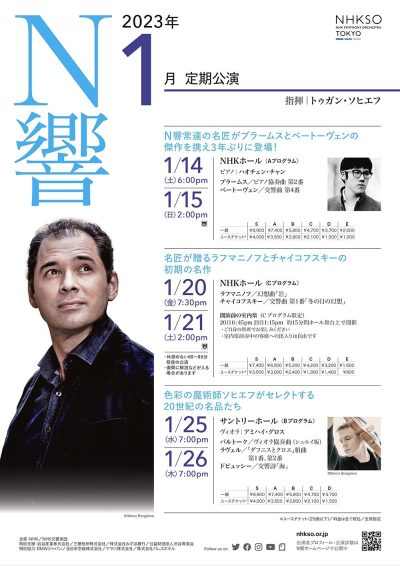 NHK交響楽団 第1974回定期公演Aプログラム ｜ 公演記録＆レビューアーカイブ ｜ クラレビ