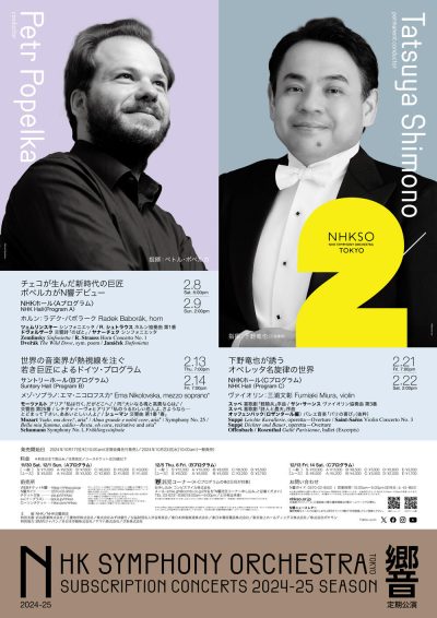 NHK交響楽団 第2032回 定期公演 Bプログラム ｜ 公演記録＆レビューアーカイブ ｜ クラレビ